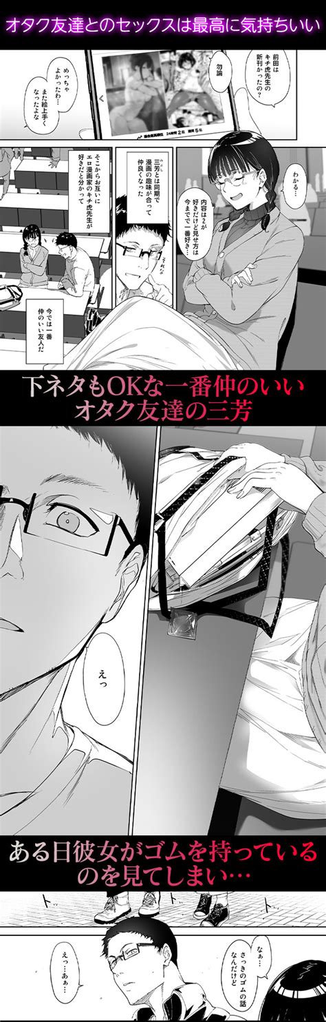 オタク友達とのセックスは最高に気持ちいい