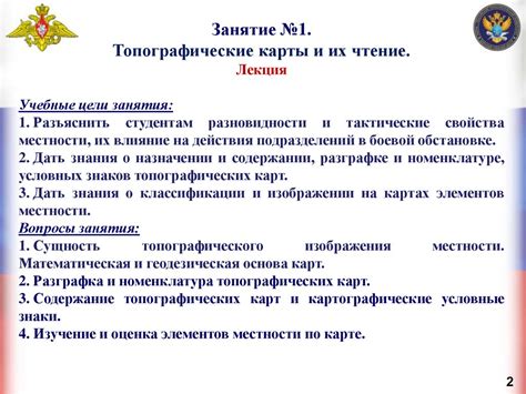 Основы военной топографии Тема №6 презентация онлайн