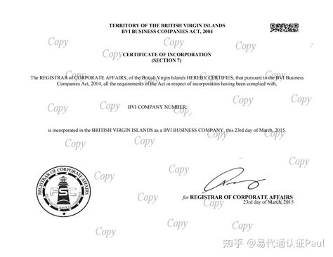 英属维尔京群岛bvi公司注册登记信息查询报告公证认证 知乎