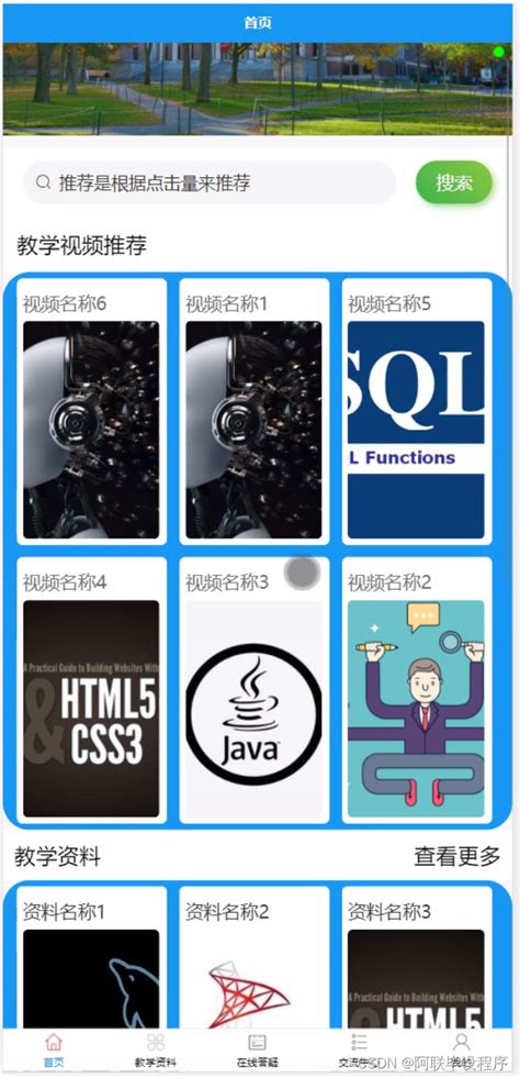 java教师课堂助手app ssm csdn博客