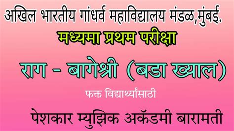 Raag Bageshree Bada Khayal Vilambit Ektaal Peshkarmusicacademy