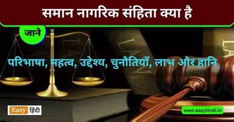 भारत में समान नागरिक संहिता क्या है What Is Uniform Civil Code