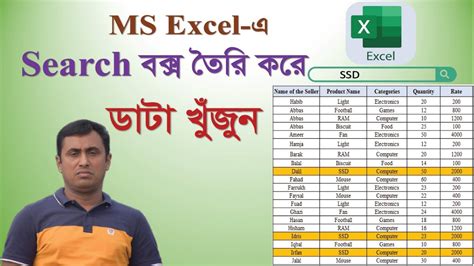 How To Create Search Box In Ms Excel Bangla Tutorial Youtube