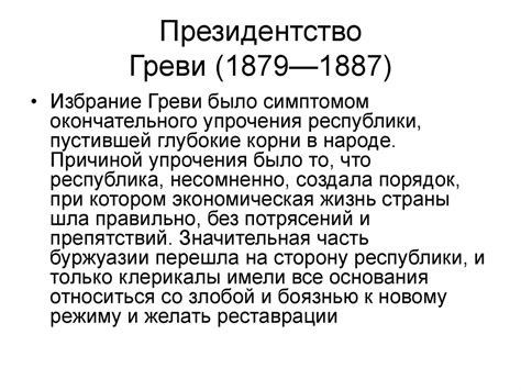 Франция во второй половине Xix начале Xx вв презентация онлайн