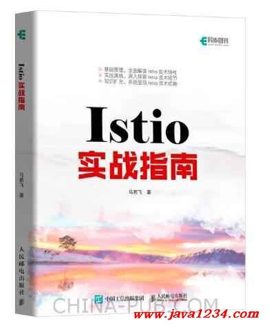 Istio实战指南 PDF 下载 Java知识分享网 免费Java资源下载