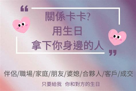 8月限時活動 用生日了解你身邊的人 在日常生活中 常覺得關係卡卡嗎 伴侶 家庭 職場 朋友 客戶 合作夥伴無處不是人際關係 但如果能更