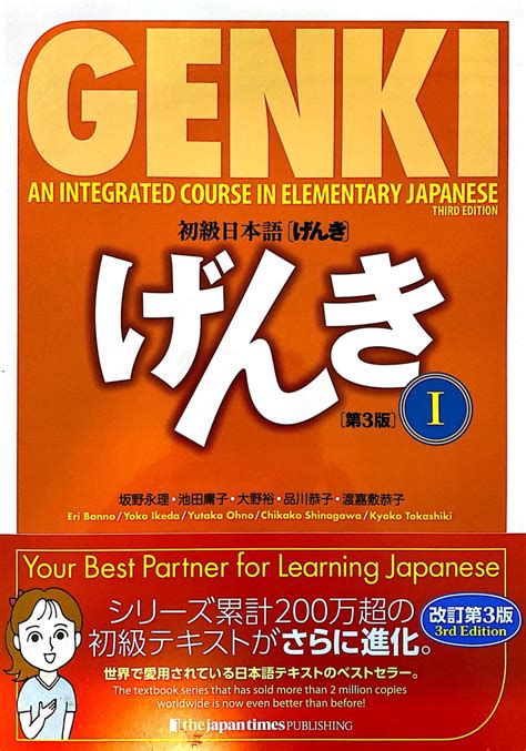 Genki I Textbook 3rd Edition Newest Edition