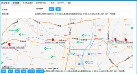 数智客 货车历史轨迹管理api 系统，是基于交通部“全国道路货运车辆服务平台、预装车载北斗卫星定位系统”等实时计算引擎，在获得授权的前提下帮助