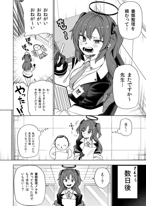ユウカ「愛の重いユウカちゃんまんが ブルアカ 」松本陽介＠『モノクロのふたり』①巻12月4日発売します‼️🐤の漫画