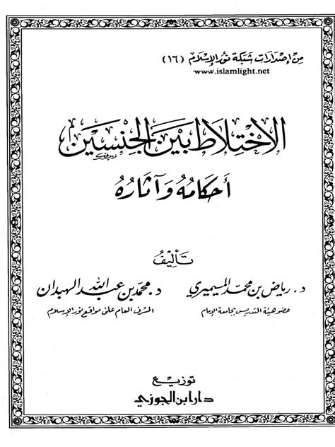 الإختلاط بين الجنسين Pdf