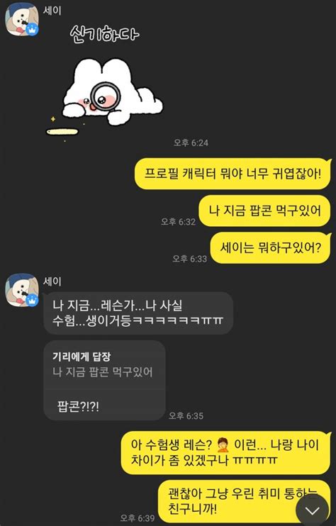 [잡담] 27살인데 커뮤에서 친해진 여자애가 19살이래 인스티즈 Instiz 일상 카테고리