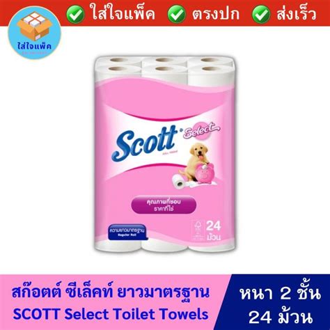 สก๊อตต์ ซีเล็คท์ กระดาษทิชชู่ม้วน หนา 2 ชั้น ยาวมาตรฐาน Scott Select Regular Roll Toilet Tissue