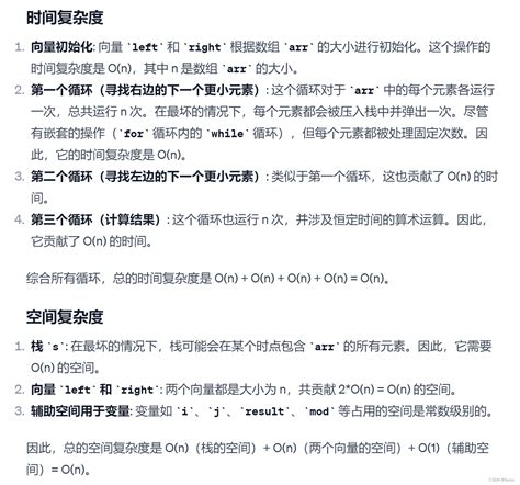 20240119 子数组最小值之和 Csdn博客