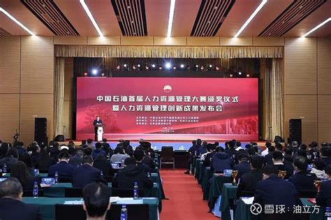 首届大赛获奖名单公布 11月18日 中国石油 首届人力资源管理大赛决赛 在北京石油管理干部学院广州校区 落下帷幕 大赛以赋新能提