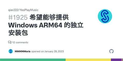 希望能够提供 Windows Arm64 的独立安装包 · Issue 1925 · Qier222yesplaymusic · Github