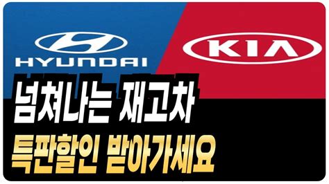 장기렌트카 리스 특판할인 견적 넘쳐나는 재고차 현대 기아 제네시스 할인 재고 견적 쏘렌토 카니발 그랜저 싼타페 G80 Gv80