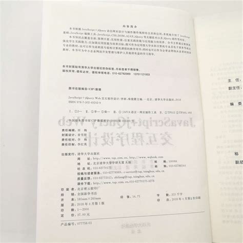 清华大学出版社 图书详情 《javascript Jquery Web交互程序设计》
