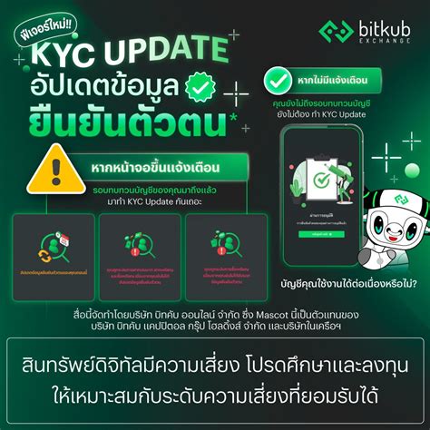 Kyc Update ฟีเจอร์ใหม่ อัปเดตข้อมูลให้เป็นปัจุบัน ใช้งานได้อย่างต่อเนื่อง