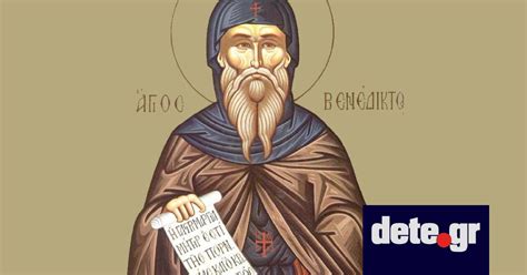 Εορτολόγιο 14 Μαρτίου Ποιοι γιορτάζουν σήμερα Dete Gr