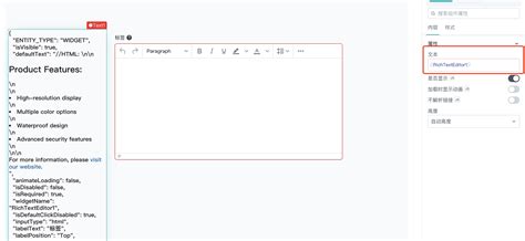 富文本编辑器（richtexteditor）组件 Pageplug Docs
