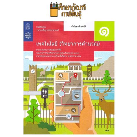 เทคโนโลยี วิทยาการคํานวณ ม 1 สสวท Shopee Thailand