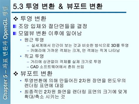 Ppt 5 좌표변환과 Opengl 행렬 이론 Powerpoint Presentation Free Download Id