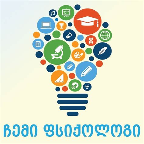 ჩემი ფსიქოლოგი