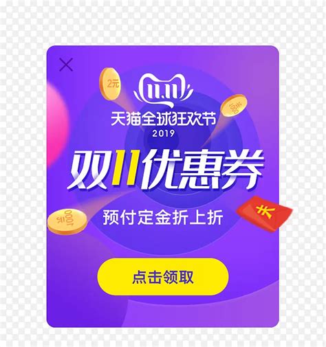 优惠券弹窗元素图PNG图片素材下载 图片编号11181610 PNG素材网