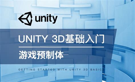 Unity 3d 游戏预制体 软件入门教程unity 2019417lts 虎课网 Unity 3d 游戏预制体 软件入门教程unity 2019417lts 虎课网