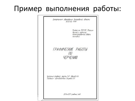 Титульный лист к подшивке графических работ презентация онлайн