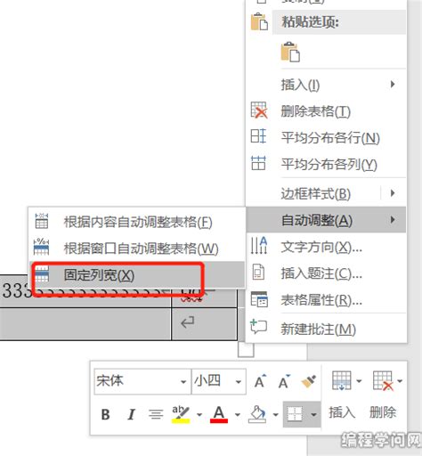 Poi Xwpftable设置word表格固定列宽编程学问网