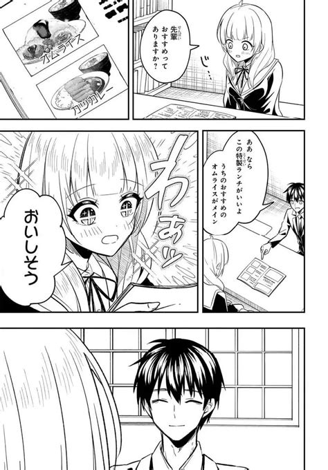 人生逆転 浮気され、えん罪を着せられた俺が、学園一の美少女に懐かれる 第4話 Raw