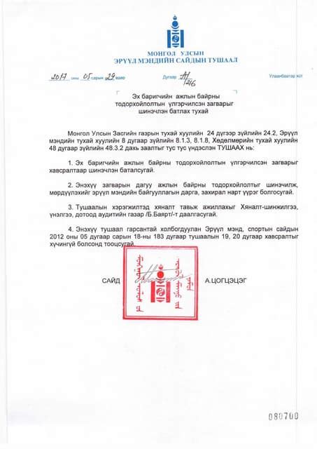 мбзнх шагналын журам анкет 1 Pdf