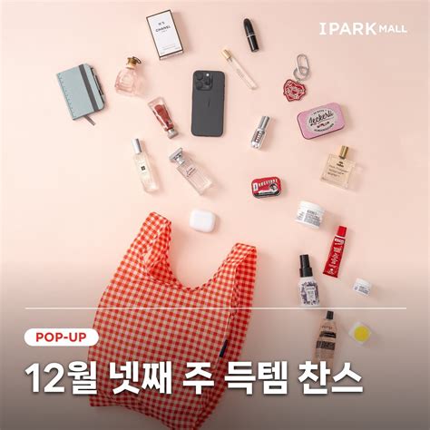 아이파크몰 🎄🍓 베리 크리스마스 팝업 오픈 🍓🎄 달콤한 딸기 디저트의 향연 줄 서는 인기 베이커리 And 디저트 브랜드 총출동 크리스마스 선물 고민은 여기서 끝~ 🎁