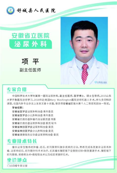 【名医有约】专家就在家门口！本周，安徽省立医院知名专家来我院坐诊舒城县人民政府