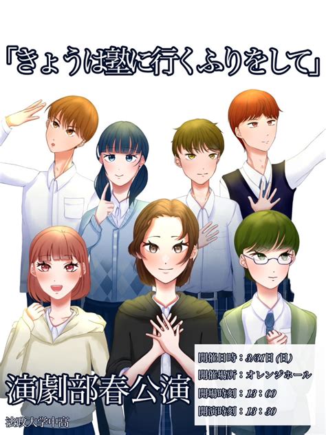 3 31 法政大学中高演劇部 『きょうは塾に行くふりをして』 はこうまプロジェクト A