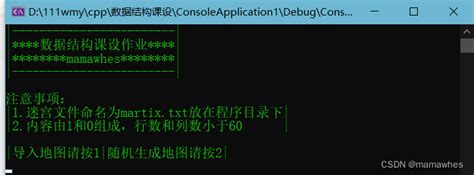 数据结构课设,图形化界面迷宫寻路问题(附源码)数据结构迷宫问题可视化 Csdn博客 数据结构课设,图形化界面迷宫寻路问题(附源码)数据结构迷宫问题可视化 Csdn博客