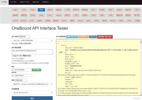 通过电商api接口，代购系统可以获取到商品、订单、物流等多种信息 Csdn博客