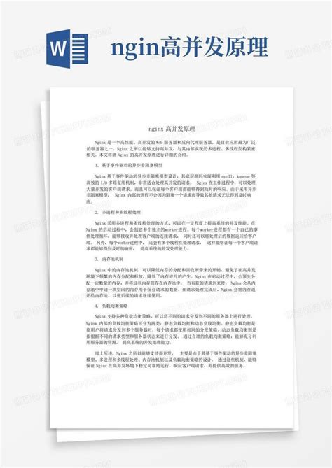 Nginx高并发原理word模板下载编号lroakery熊猫办公