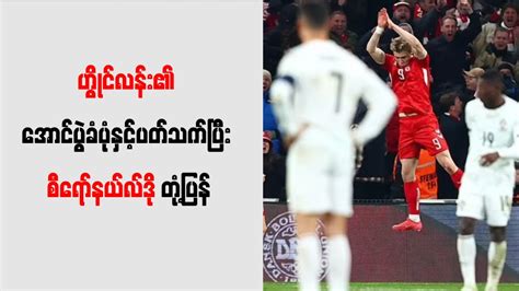 ဟွိုင်လန်း၏ အောင်ပွဲခံပုံနှင့်ပတ်သက်ပြီး စီရော်နယ်လ်ဒို တုံ့ပြန် ရုပ်သံ Youtube