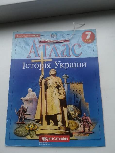Атлас історія україни 7 клас — ціна 30 грн у каталозі Підручники Купити товари для спорту за