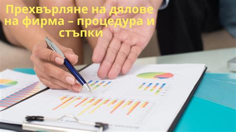 Главен счетоводител длъжностна характеристика отговорности изисквания Счетоводни Услуги