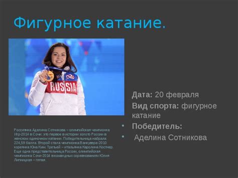 Презентация Зимняя Олимпиада г Сочи 2014 год