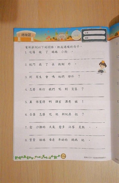 星願小王子 句段重組2 年級中國語文重組句子句段重組P2 小二 補充練習 興趣及遊戲 書本 文具 書本及雜誌 補充練習