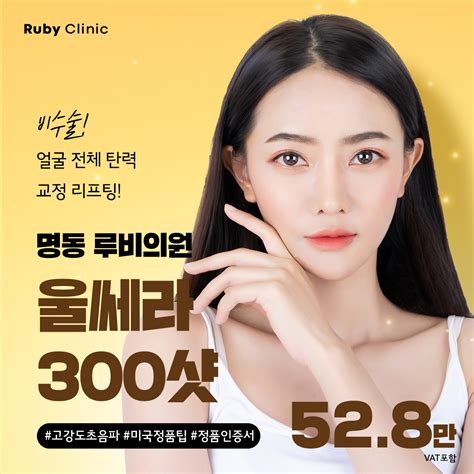명동루비울쎄라 가격 후기 정보 궁금할 땐 피부 시술의 모든 정보