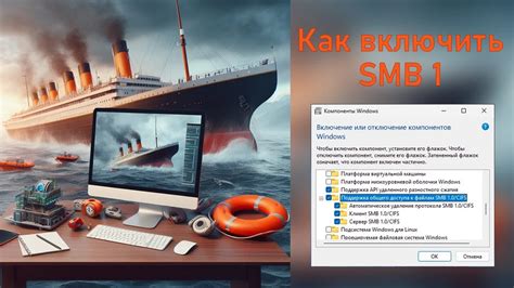 Как включить Smb 1