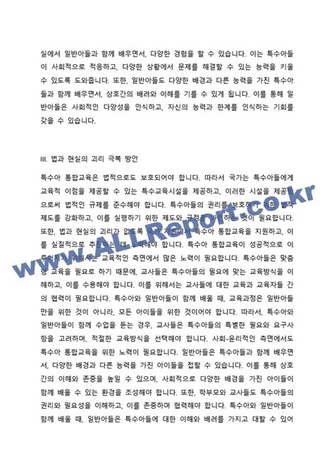 12주에서 특수아 통합교육의 당위성에 대해 학습했습니다 특수아 통합교육의 당위성을 법적 사회 윤리적 교육적 측면에서 기술하고 법과 현실의 괴리를 극복하는 방법에