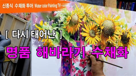 가방 속 해바라기꽃 그리기 수채화 Watercolor Youtube