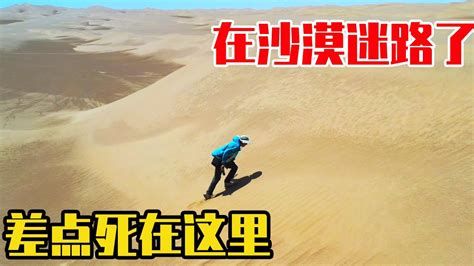 山东小伙一个人独闯新疆沙漠，结果迷失方向，差一点死在这里 30岁去旅行 Youtube