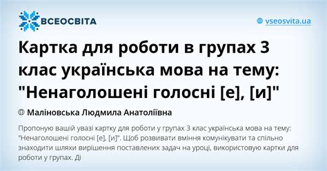 Картка для роботи в групах 3 клас українська мова на тему